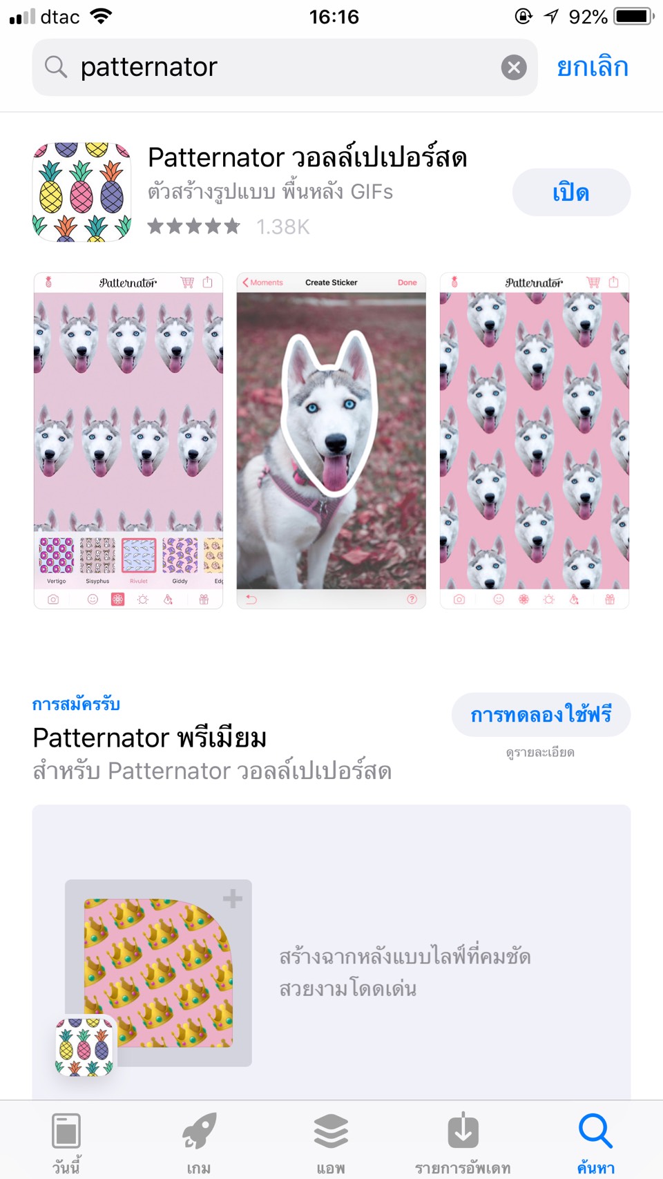 ทำ background เองง่ายๆด้วยแอพ Patternator - InDigital