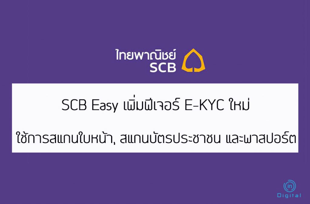 SCB Easy เปิดบัญชีง่ายๆ ไม่ต้องไปธนาคาร แค่ใช้สแกนใบหน้า - InDigital