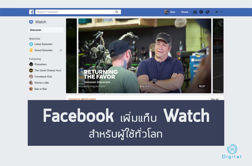 Facebook เพิ่มแท็บ Watch สำหรับผู้ใช้ทั่วโลก - InDigital