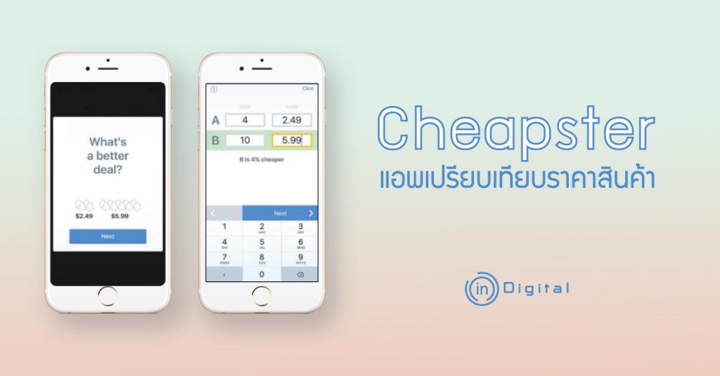 Cheapster แอพเปรียบเทียบราคาสินค้า - InDigital