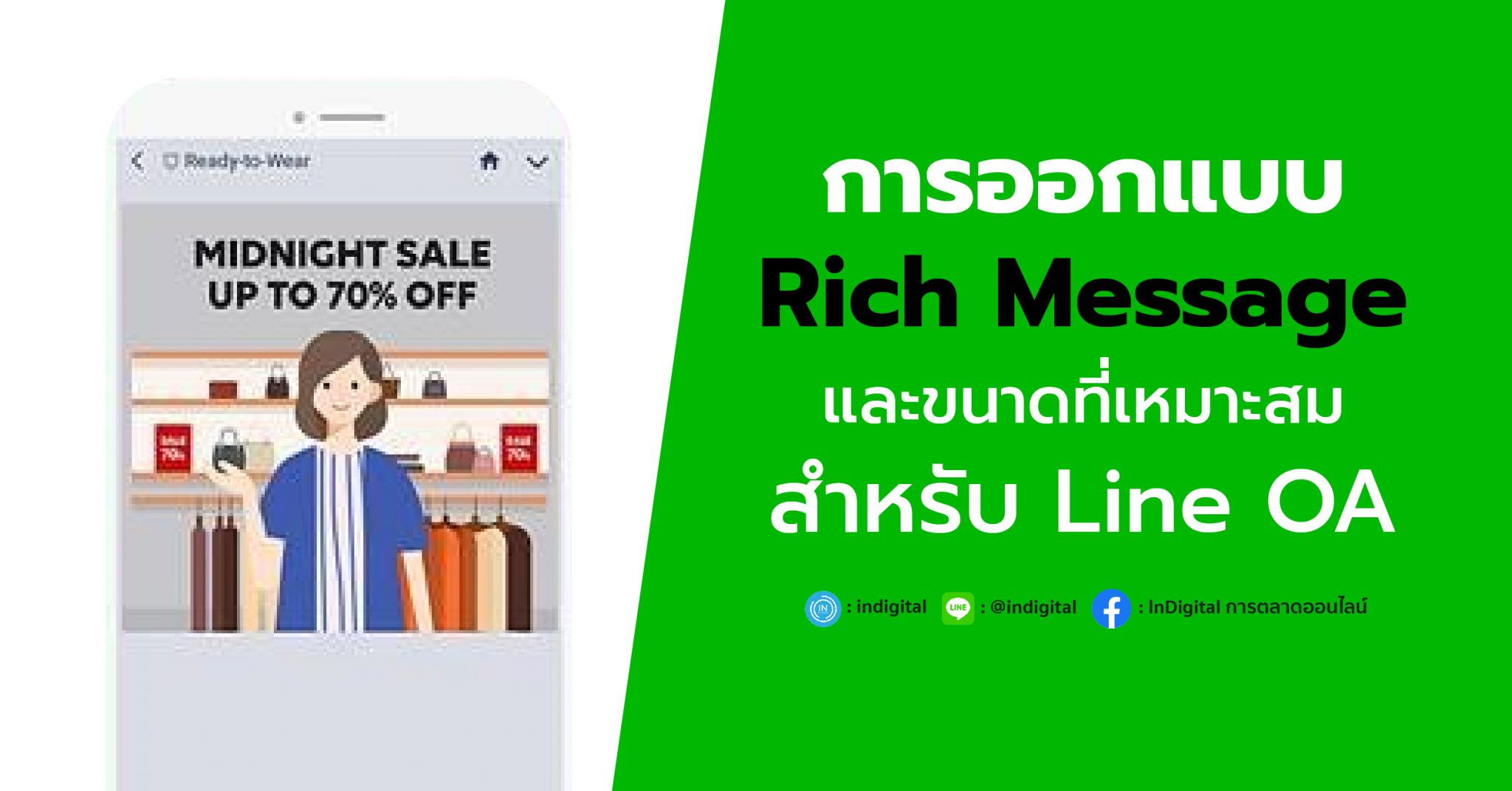 การออกแบบ Rich Message และขนาดที่เหมาะสมสำหรับ Line OA - InDigital