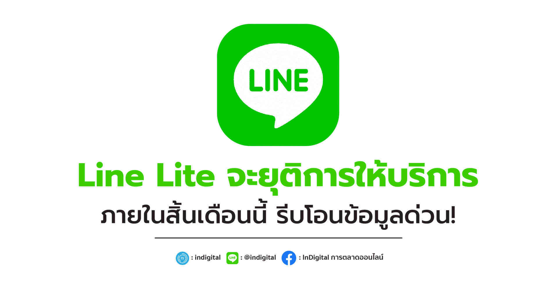 Line Lite จะยุติการให้บริการภายในสิ้นเดือนนี้ รีบโอนข้อมูลด่วน! - InDigital